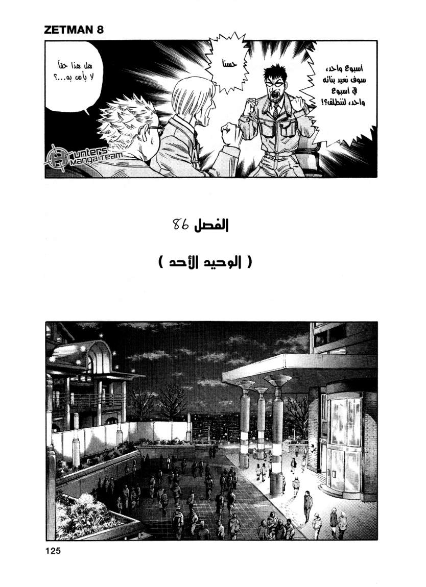 Zetman الفصل 86 مترجم