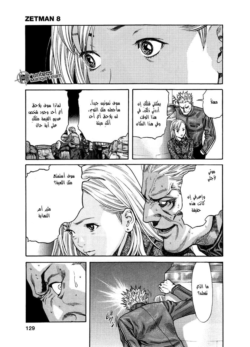 Zetman الفصل 86 مترجم