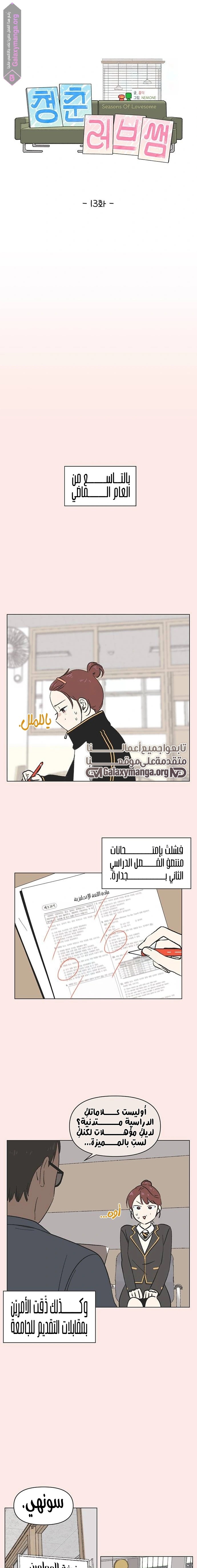 Seasons of Lovesome الفصل 13 مترجم